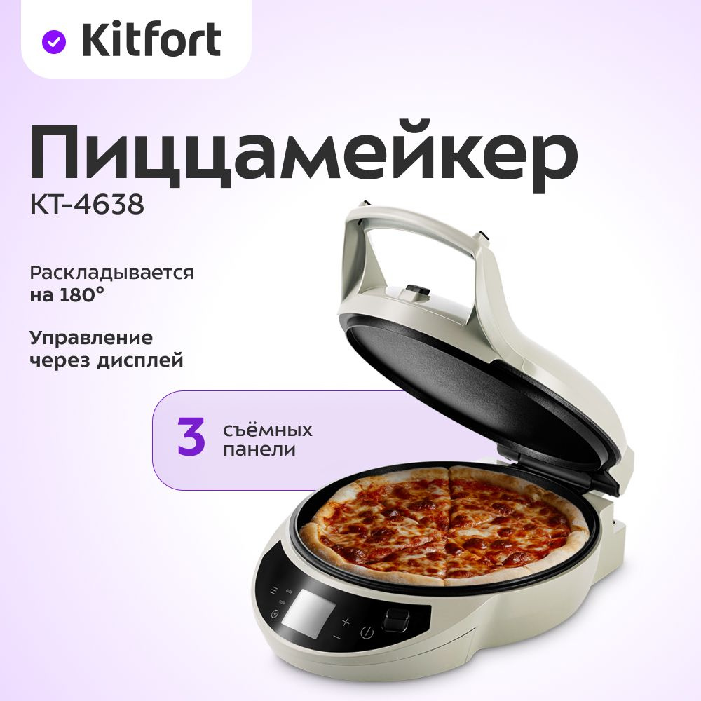 Пиццамейкер "3 в 1" Kitfort КТ-4638 купить на OZON по низкой цене (1792304506)