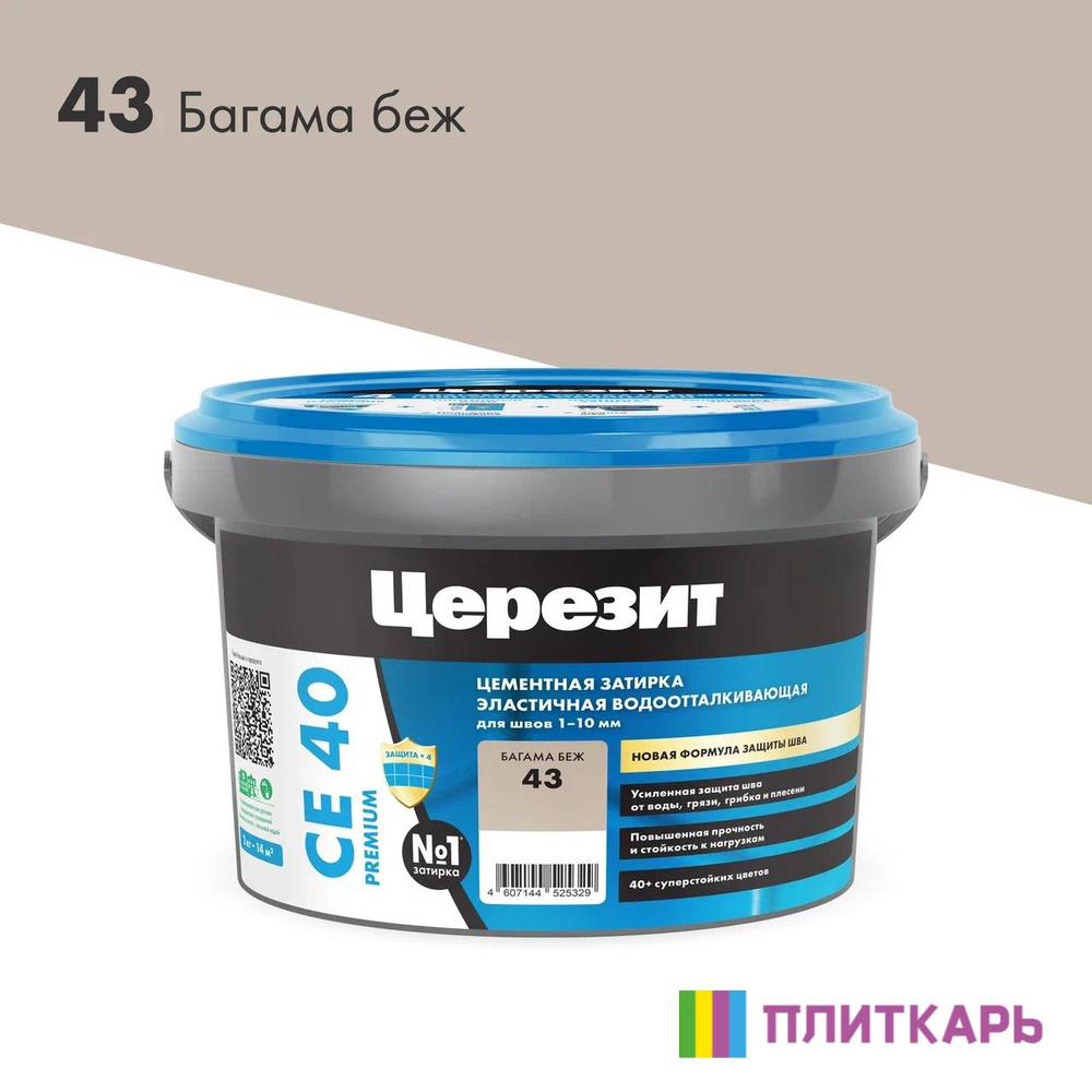 Затирка Ceresit CE 40 43 Багама водоотталкивающая цементная для плитки ...