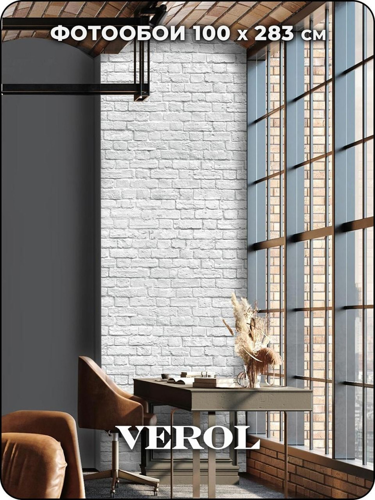 Фотообои 3D на стену флизелиновые VEROL "Кирпичи" 100*283 см купить на OZON по низкой цене ...