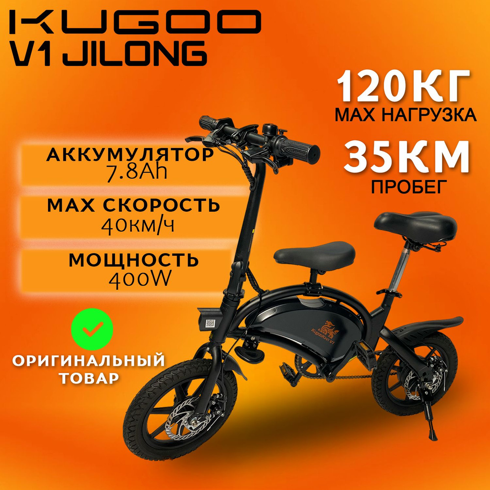 Электровелосипед Kugoo Kirin V1 купить на OZON по низкой цене (1792874115)