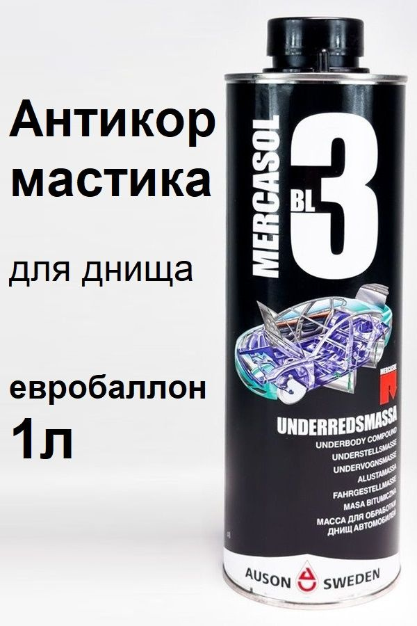 Mercasol 3 Антикоррозионное покрытие для днища евробаллон 1л купить на ...