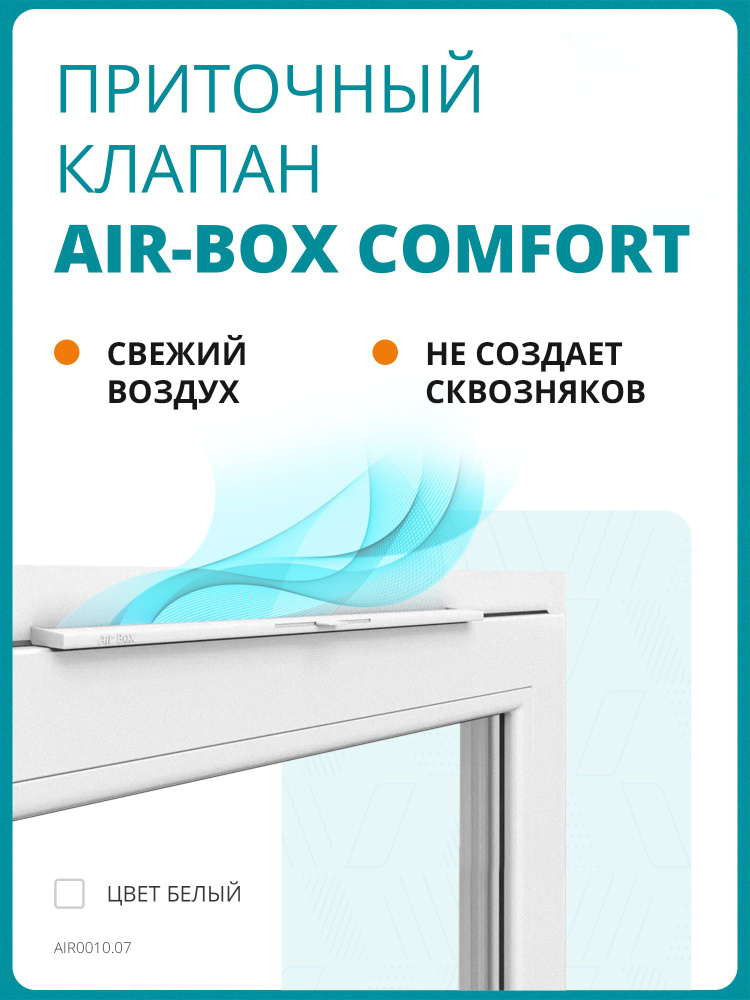 Оконный приточный клапан Air-Box Comfort купить на OZON по низкой цене ...