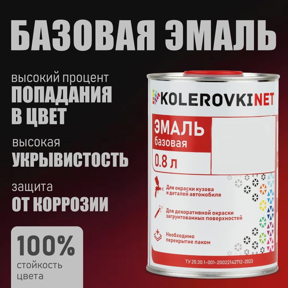 Эмаль базовая Mercedes 197/9197 Obsidian Black Metallic 0,8л. Базисная ...