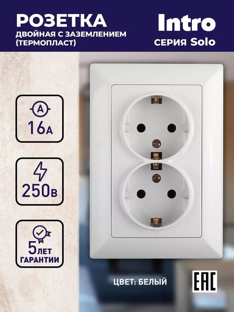 Розетка Intro Solo 4-205-01 с заземлением двойная 2X2P+E Schuko 16А ...