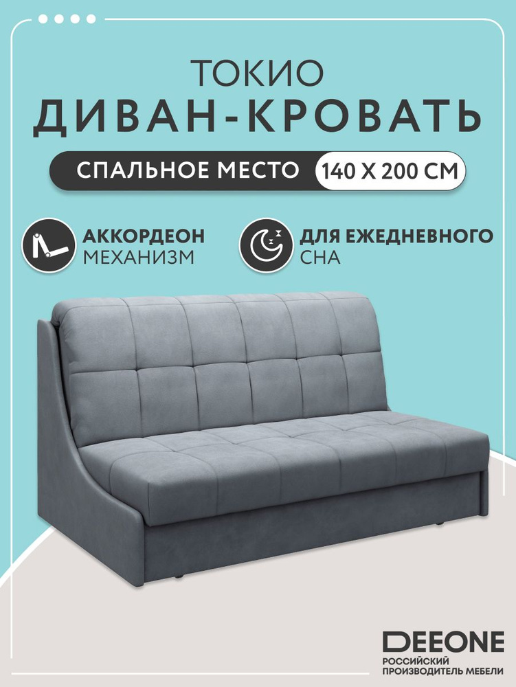 Раскладные диваны-кровати купить на OZON по низкой цене