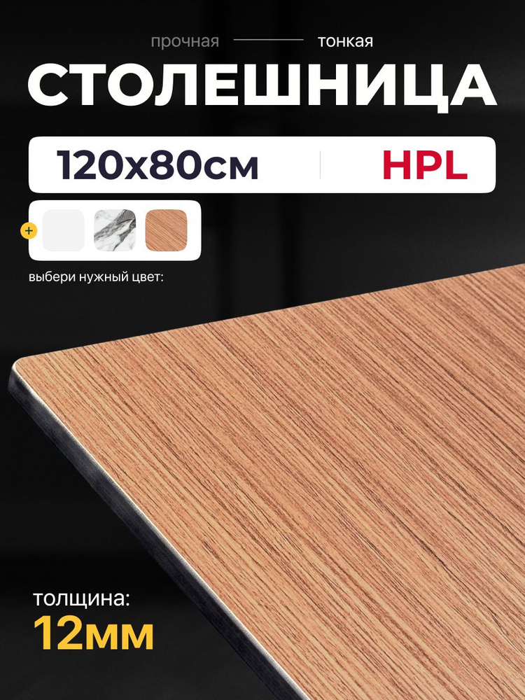 Hpl панель столешница 60 фото - Dkelectro.ru