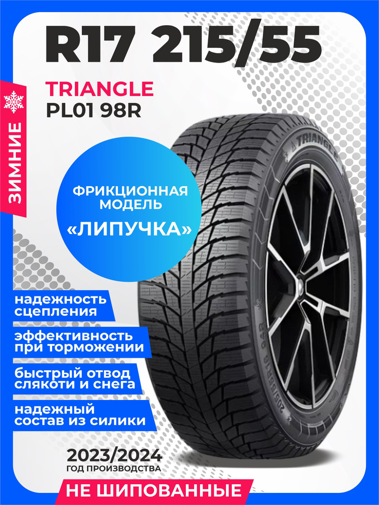 Triangle PL01 Шины зимние 215/55 R17 98R Шипованные (1766688090)