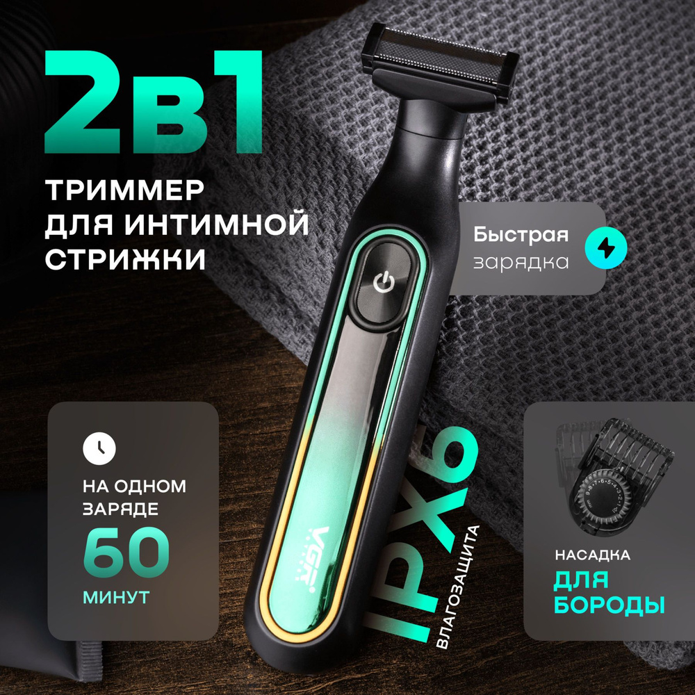 Триммер для интимной зоны мужской купить на OZON по низкой цене ...