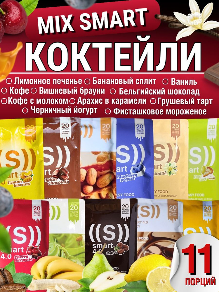 Коктейль злаковый ED Smart Mix Микс, 11 порций купить на OZON по низкой цене (1845757658)