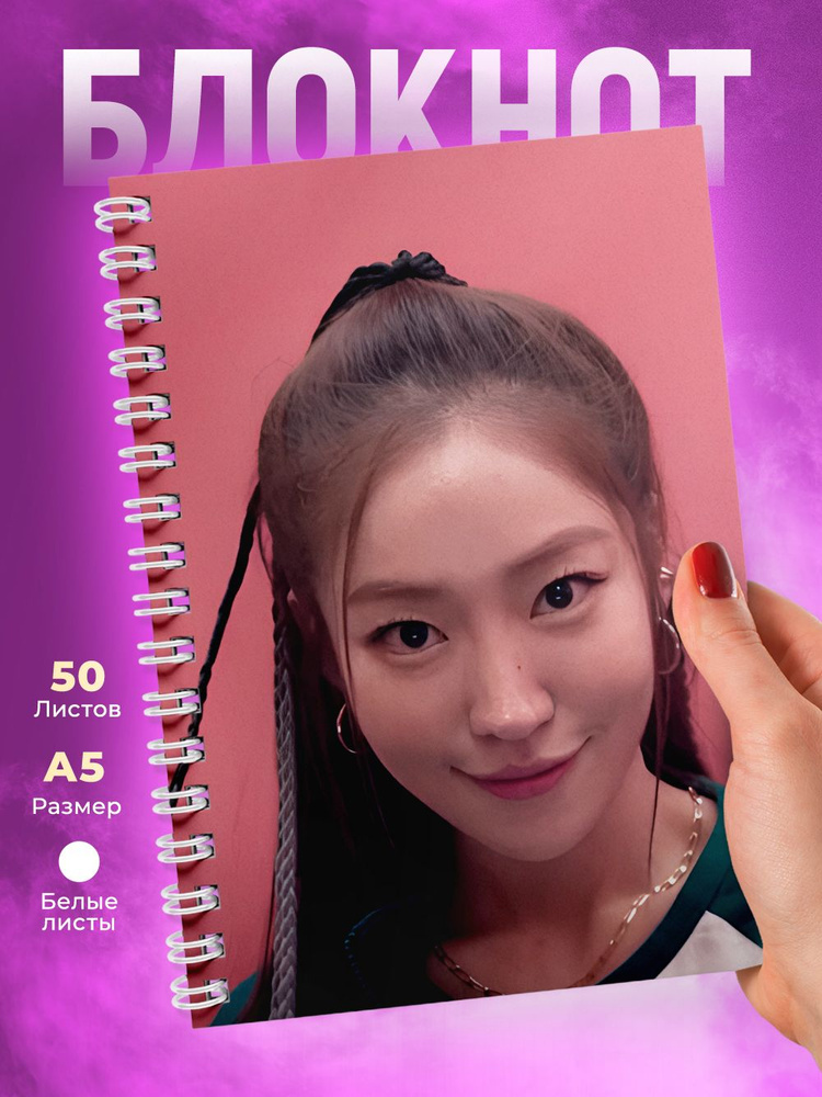 Блокнот Игра в кальмара Squid Game Номер 196 купить на OZON по низкой цене (1850115220)