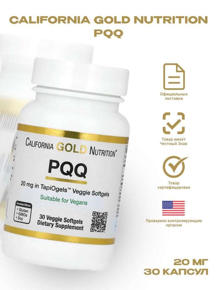 PQQ, 20 мг, 30 капсул купить на OZON по низкой цене (1850204120)