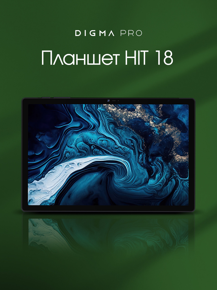 Digma Pro Планшет PRO HIT 18 10.51", 8 ГБ / 256 ГБ фиолетовый купить c ...