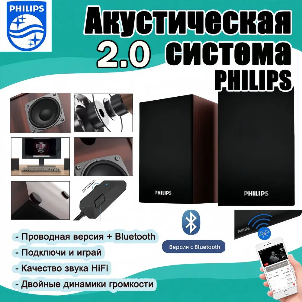 Акустическая система 2.0 PHILIPS SPA 20 4W, Bluetooth, темно-коричневый ...