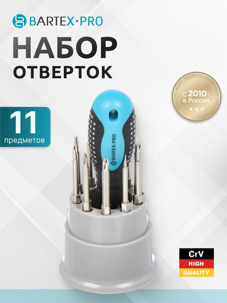 Набор отверток магнитных 11 предметов в кейсе, для точных работ, Bartex ...