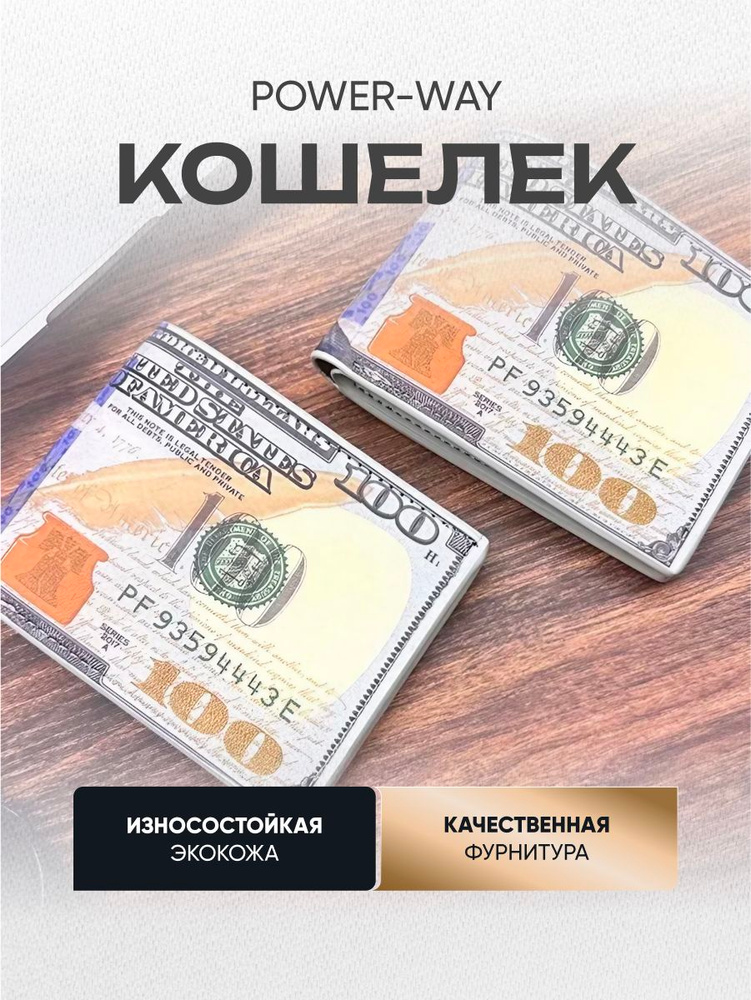 Power-Way Кошелек купить на OZON по низкой цене (1792506396)