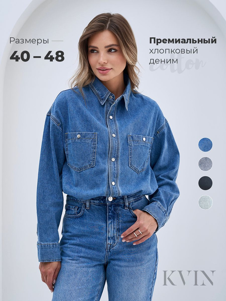 Рубашка Женский KVIN темно-голубой Длинный Хлопок Карманы Однотонный, размер 46 оверсайз Кнопки ...