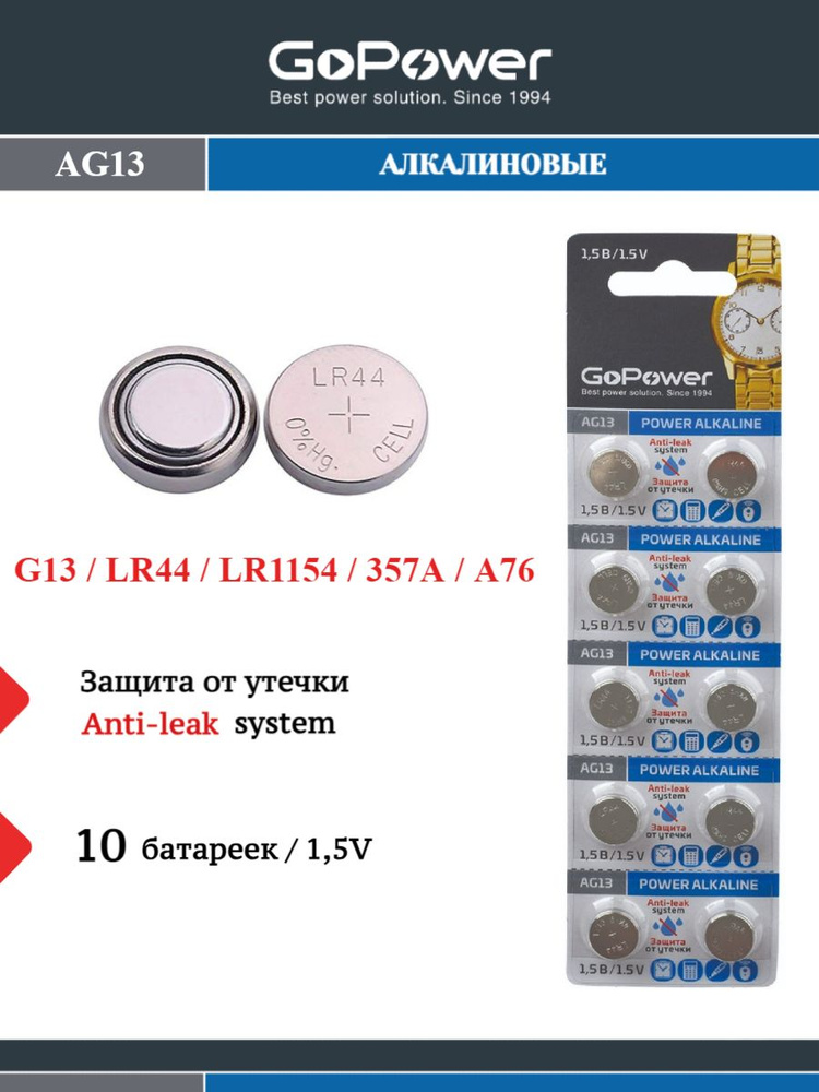 LR44 батарейки купить на OZON по низкой цене