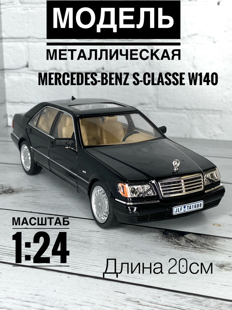 Коллекционная модель металлическая Mercedes-Benz S320 W140 купить на OZON по низкой цене ...