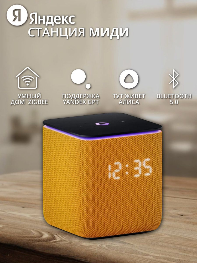 Умная колонка Яндекс Станция Миди Orange YNDX-00054ORG купить на OZON по низкой цене (1861120225)