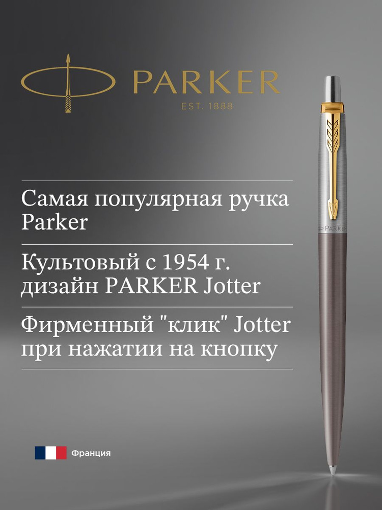 PARKER ручка шариковая Jotter Grey Core GT 2213723 купить на OZON по ...
