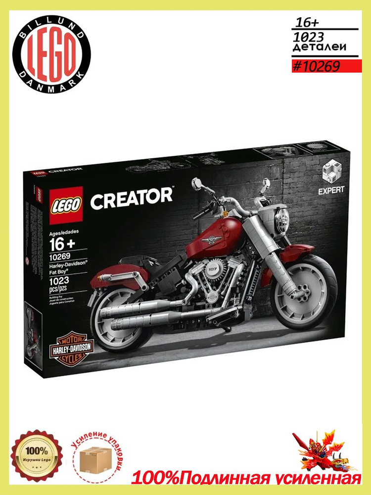 Конструктор LEGO 10269 - Лего Harley-Davidson Fat Boy, 16+ купить на ...