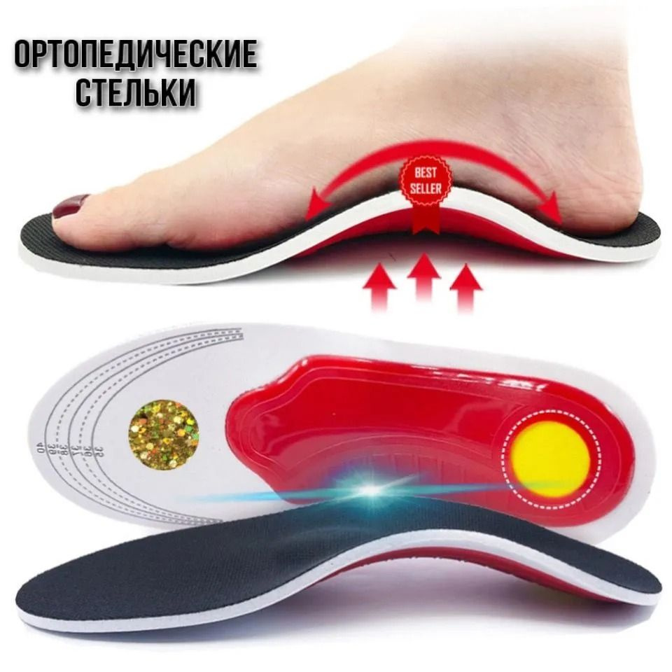 Стельки ортопедические при усталости ног , пяточной шпоре ...