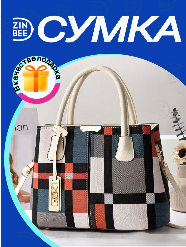 ZinBee Сумка на плечо купить на OZON по низкой цене (1747366522)