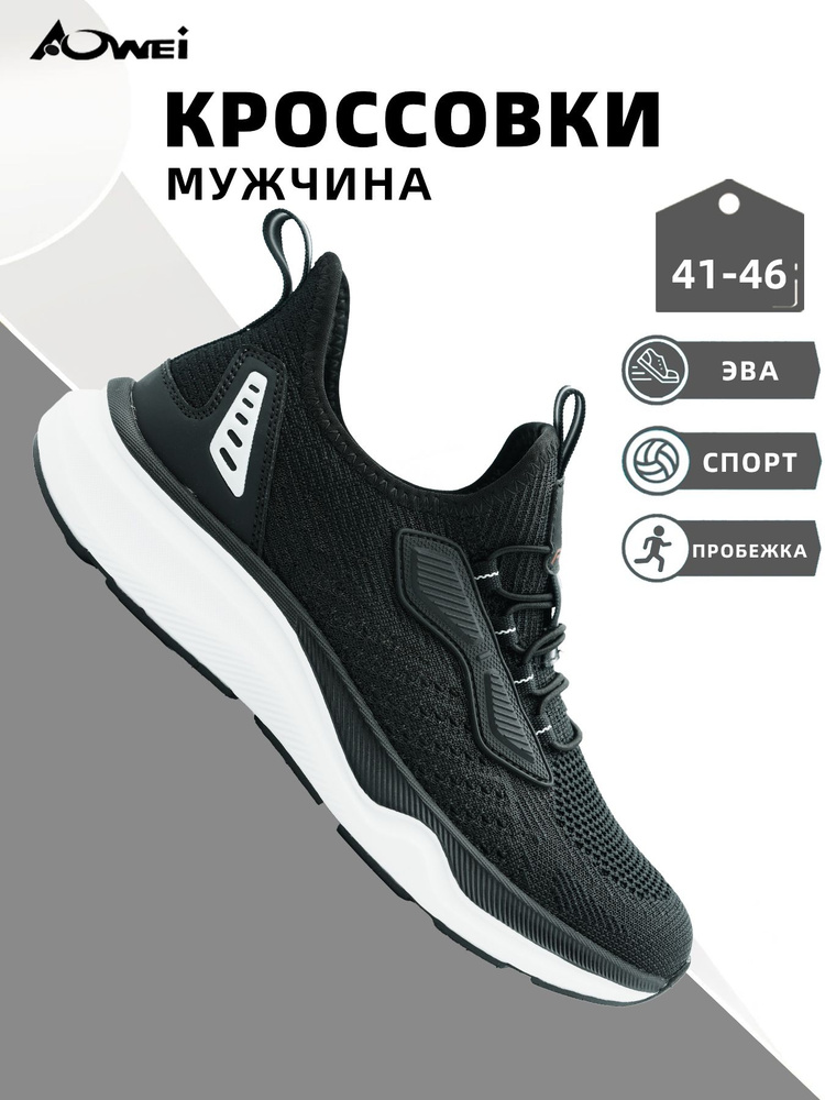 Кроссовки Мужской AOWEI Текстиль, EVA Бег, Туризм, размер 46 R (средняя) Зима Без застёжки Китай ...