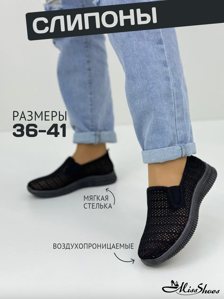 Слипоны Женский Miss Shoes Текстиль Туризм, Бадминтон, размер 35 W ...