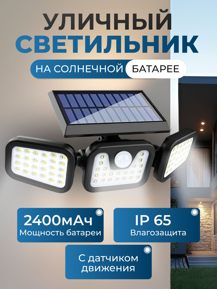 Уличный светодиодный светильник с датчиком движения на солнечной ...