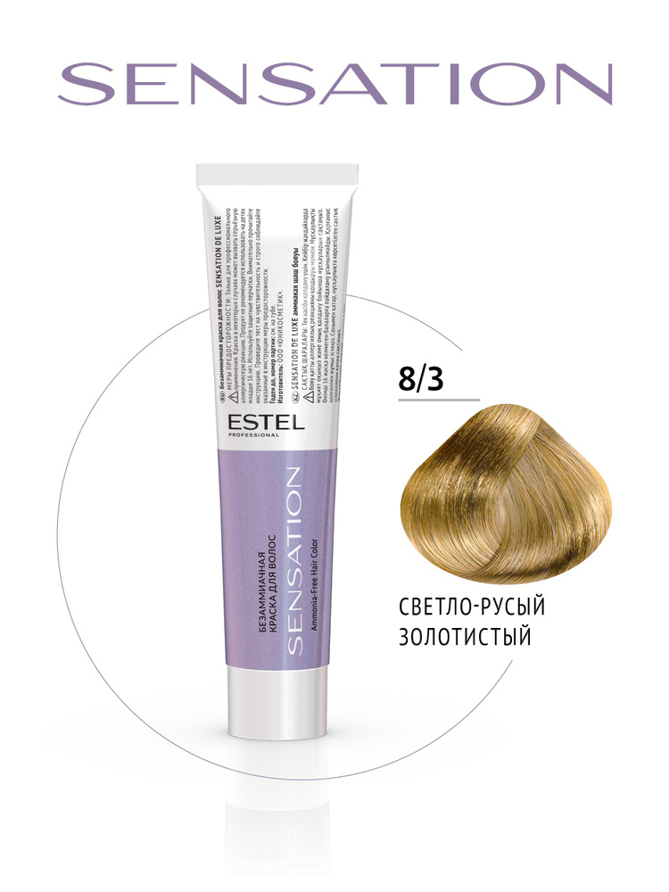 ESTEL PROFESSIONAL Безаммиачная краска для волос DELUXE SENSATION 8/3 светло-русый золотистый 60 ...