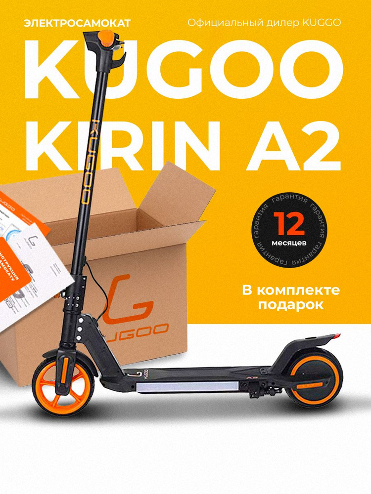 Электросамокат детский Kugoo Kirin A2, самокат электрический купить на ...