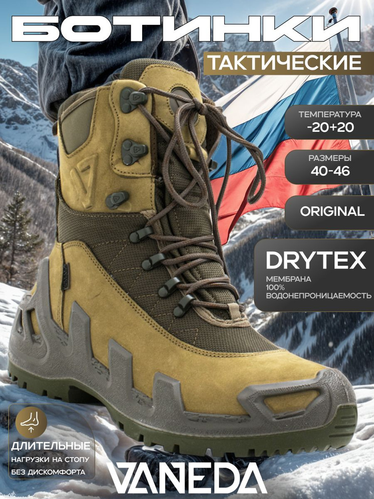 Берцы Vaneda купить на OZON по низкой цене (1371952250)