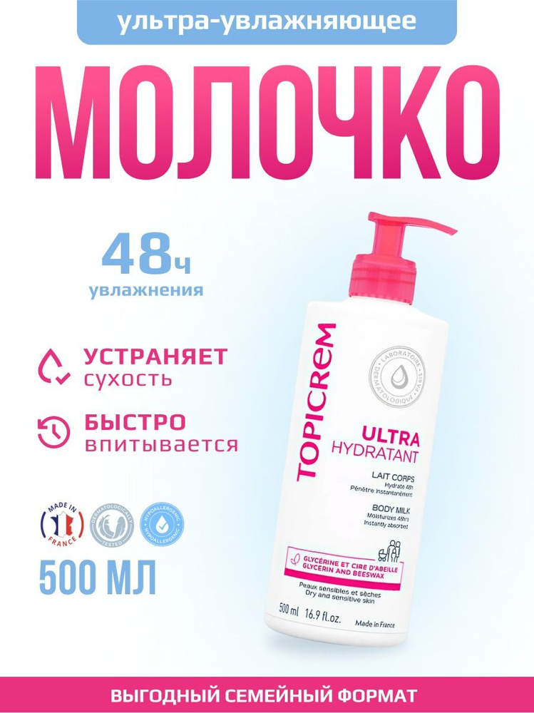Topicrem (Топикрем) Ультра увлажняющее детское молочко для тела Гидра ...