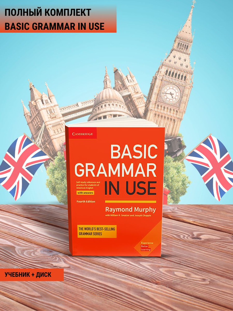 Basic Grammar in Use fourth edition with answers + диск (Raymond Murphy ...