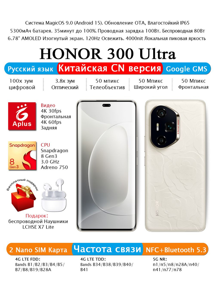 Смартфон Honor 300 Ultra,CN version (Китайская версия), 80 Вт ...