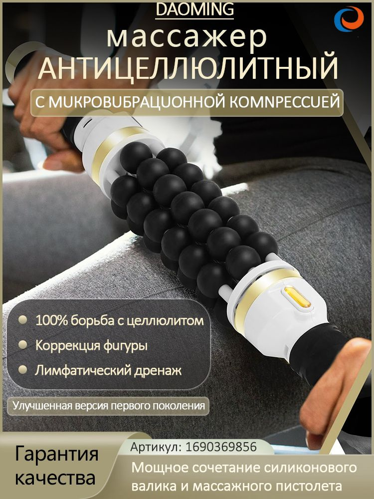 массажер антицеллюлитный для тела /Массажеры для тела AMG 150 gezatone ...