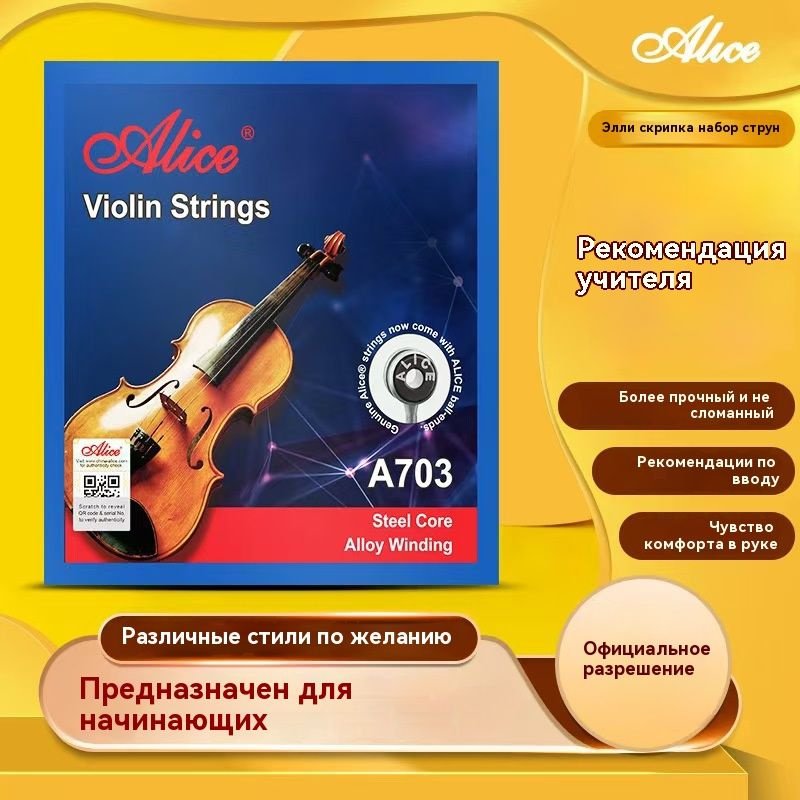 Струны скрипки A703 купить на OZON по низкой цене (1987327519)