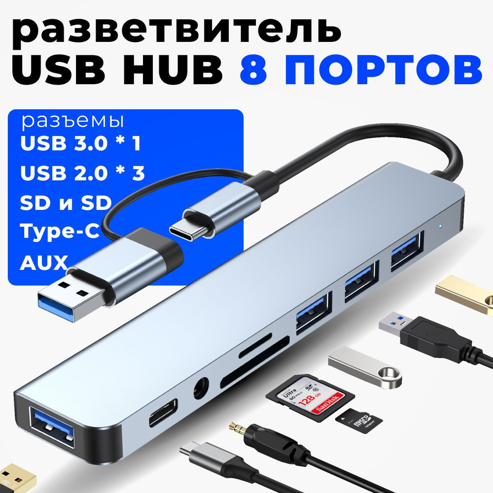 USB хаб 3.0/ USB разветвитель на 8 портов/ USB концентратор/ USB 3.0 ...