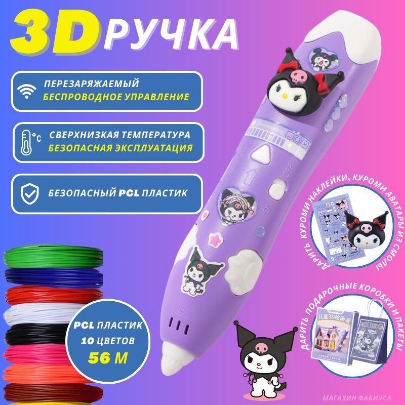 3D-ручка купить на OZON по низкой цене (2047808576)