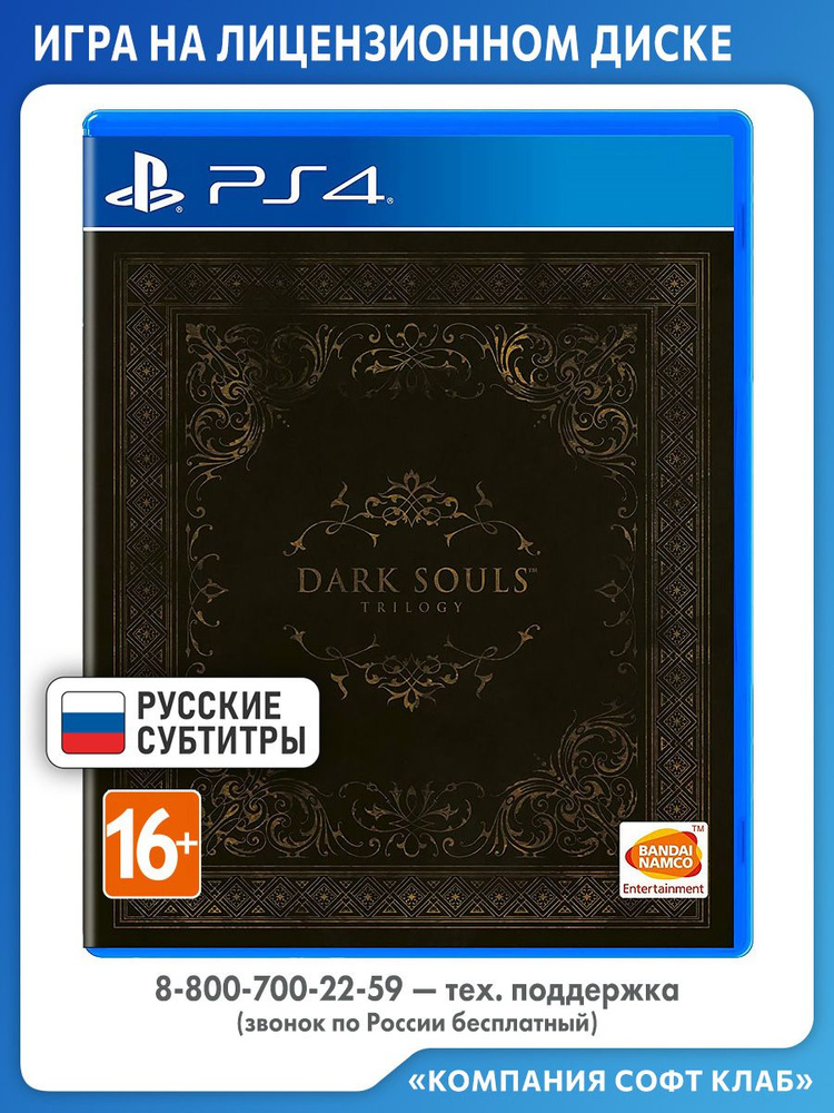 Игра Dark Souls Trilogy (PlayStation 4, PlayStation 5, Русские субтитры ...