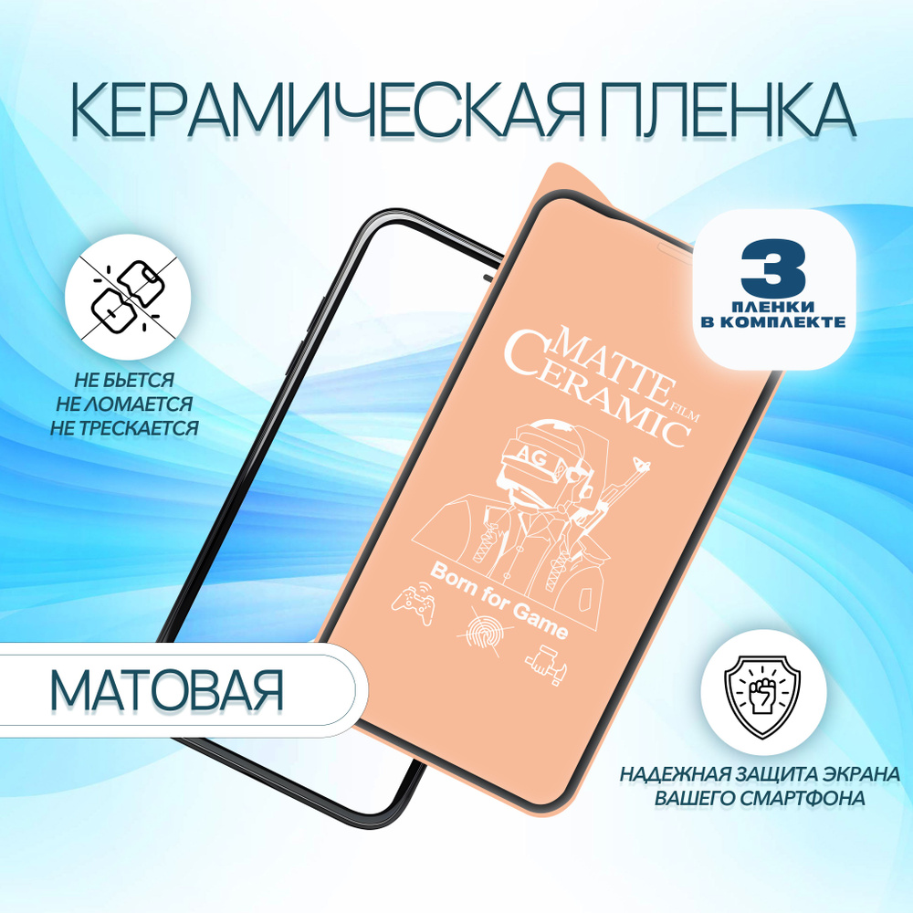 Керамическое стекло-пленка для Xiaomi POCO X5 Pro 5G и Xiaomi Redmi ...