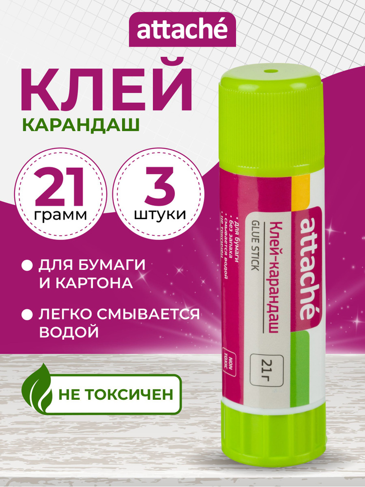 Клей карандаш канцелярский прозрачный Attache, для школы и творчества, набор 3 шт по 21 гр ...