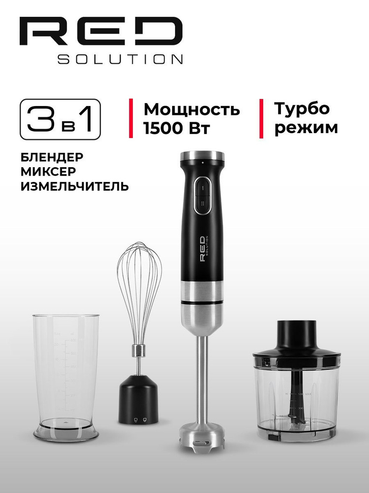 Блендер погружной мощный RED solution HB2903, регулировка скорости, двойная защита двигателя ...