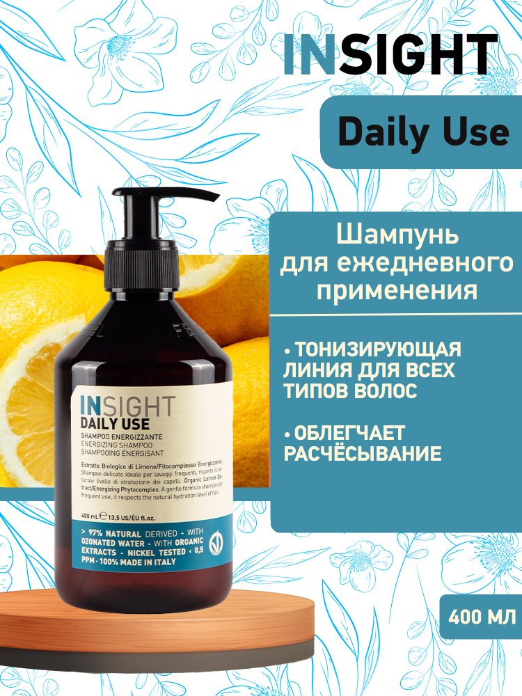 Insight Daily Use Шампунь для ежедневного использования, 400 мл купить ...