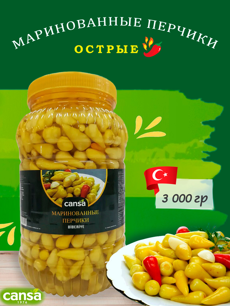 Турецкие мини-перчики острые маринованные (Чин Бибер), "Cansa", Cin ...