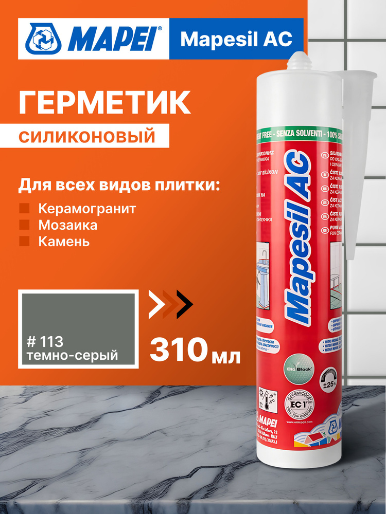 Герметик силиконовый MAPEI Mapesil AC 113 Темно-серый, 310 мл купить на OZON по низкой цене ...