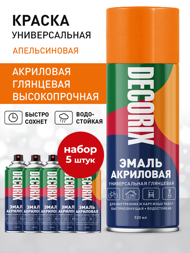 Краска оранжевая в баллончике глянцевая акриловая DECORIX - "Апельсиновая" эмаль аэрозольная для ...