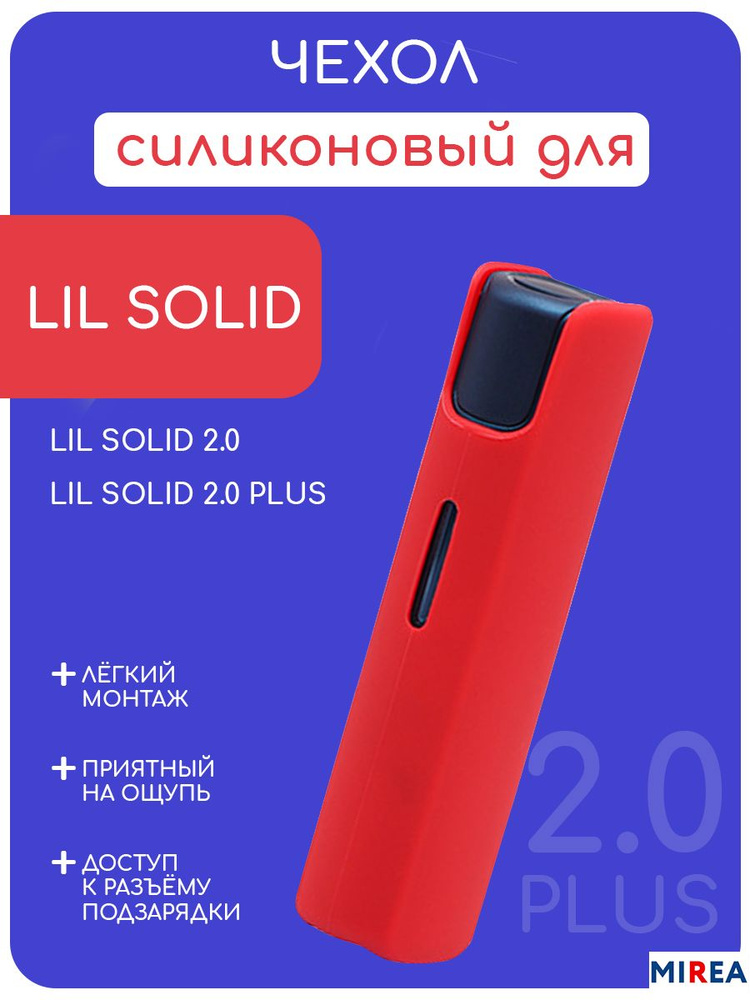 Комплект Lil Solid 2.0 купить на OZON по низкой цене
