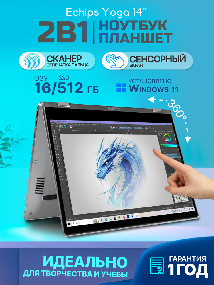 Ноутбук Echips, 14, Yoga, Intel Processor N100, 16 ГБ, Intel UHD ...